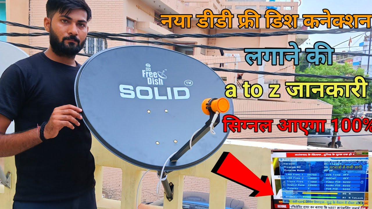 नया डीडी फ्री डिश लगाने की a to z जानकारी ||DD free dish full stalling ...