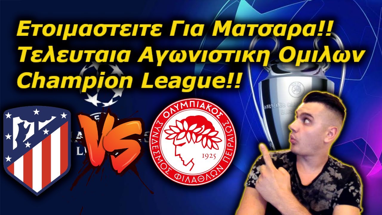 Φτανουμε Στο Τελος Των Ομιλων Του Champions League!!Παμε Δυνατα Για ...