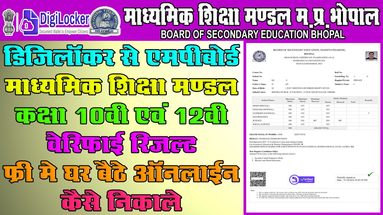 Digilocker Se MPBSE Class10th And 12th Verify Marksheet Online Kaise ...