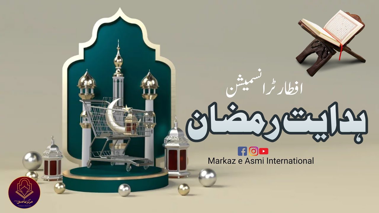 Ramzan Transmission | Iftar Transmission | Markaz e Asmi - YouTube