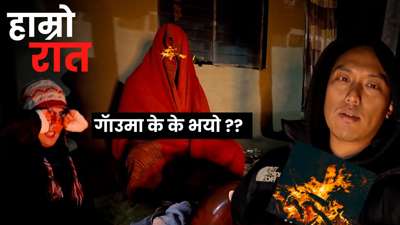 HAMRO RAAT GAU MA || Episode #183 - YouTube