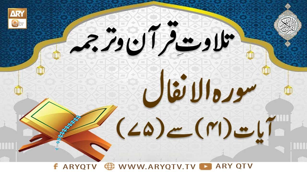 Tilawat Aur Tarjuma Recitation Of Quran With Urdu Eng Translation Surah Al