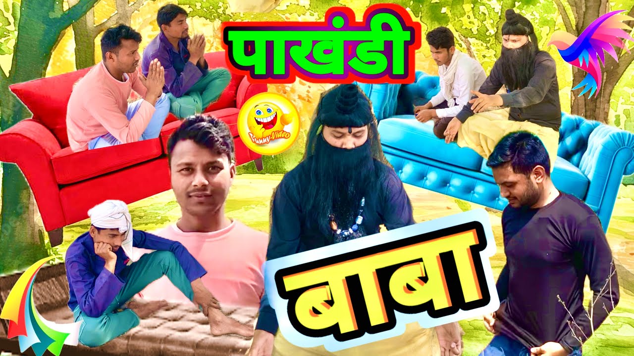 Pakhandi Baba 😂| Desi Comedy Video | Rangeelay Boys 5 - YouTube