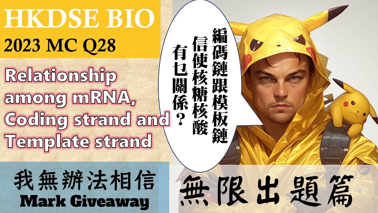DSE Bio│HKDSE 2023 MC Q28│mRNA│coding strand 編號鏈│template strand 模板鏈 ...