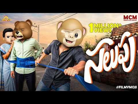 Filmymoji || Middle Class Madhu || Salupu || MCM - Family Funny Video