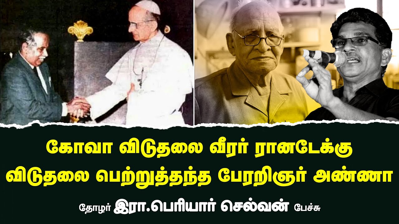 Aringar Anna efforts to release Goa freedom fighter Mohan Ranade | R ...