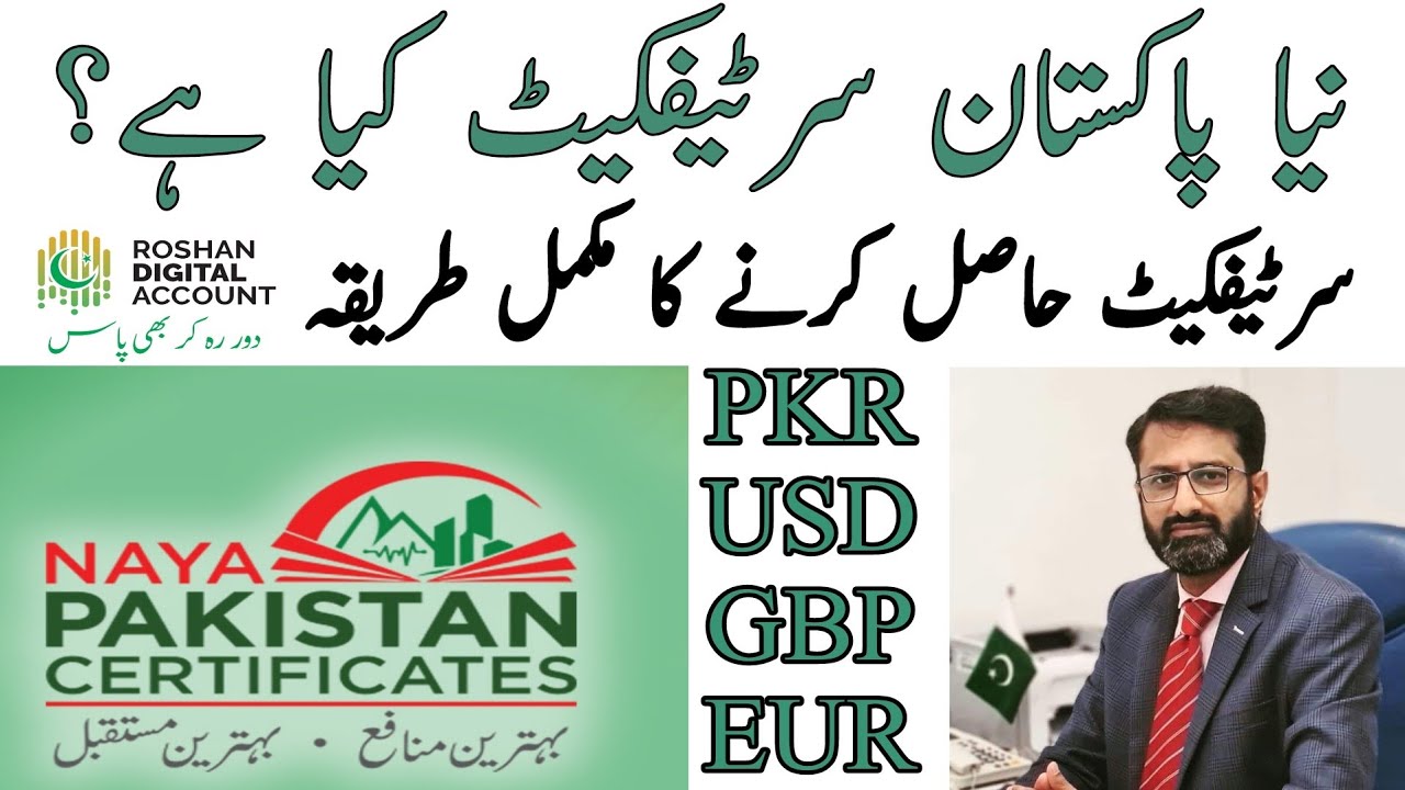 Naya Pakistan Certificate / Islamic Naya Pakistan Certificate/What is ...