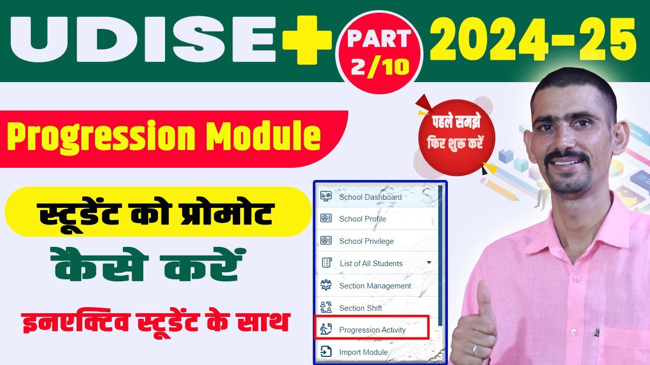 UDISE Plus 2024-25 Progression Module| udise me student ko promote ...