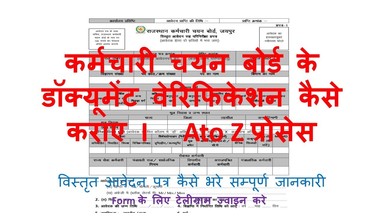 Rssb Document Verification Kaise Karaye , How to Fill Scrutniy Form # ...