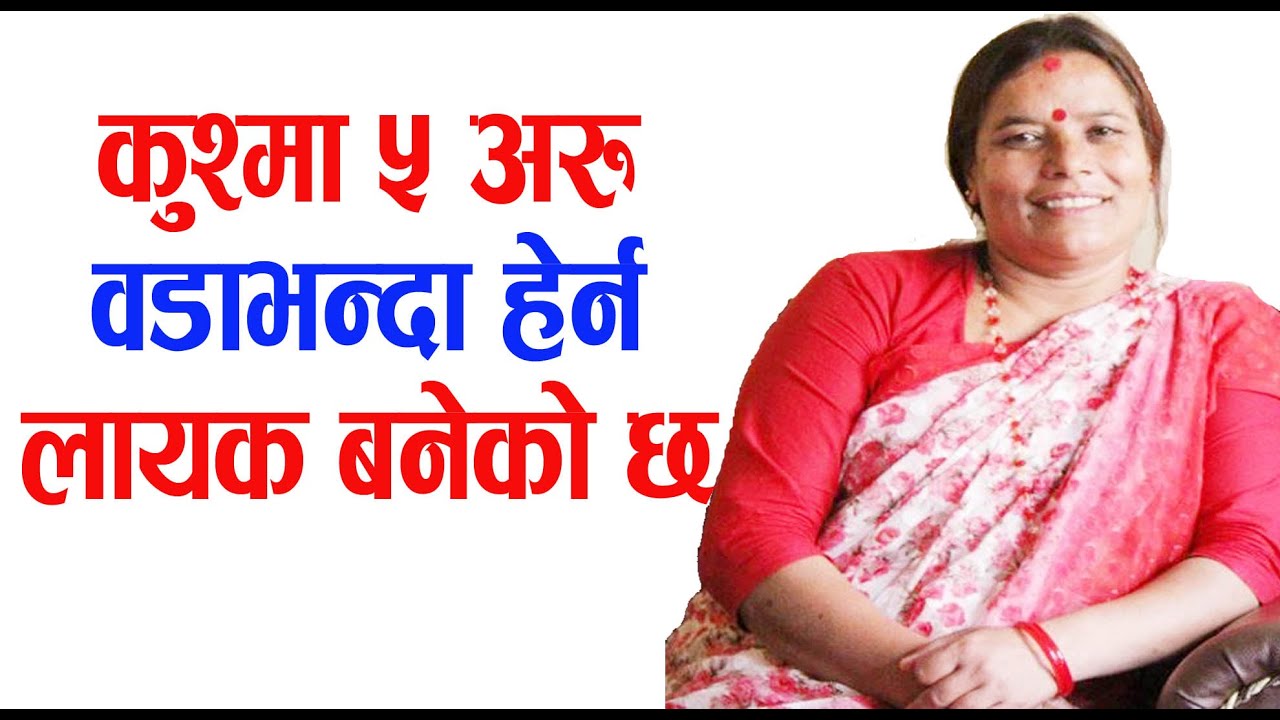 Interview With Chairman of Kusma Municipality No. 5 ChatraKala Bharati ...