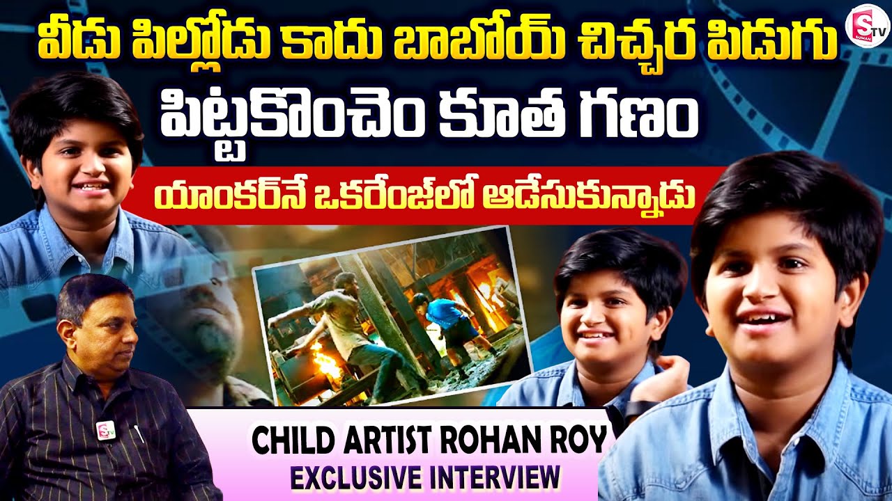 Child Artist Rohan Roy Exclusive Full Interview || Warangal news ...