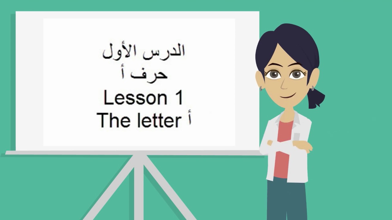 Learn Arabic alphabet for beginners / The first letter in the arabic ...