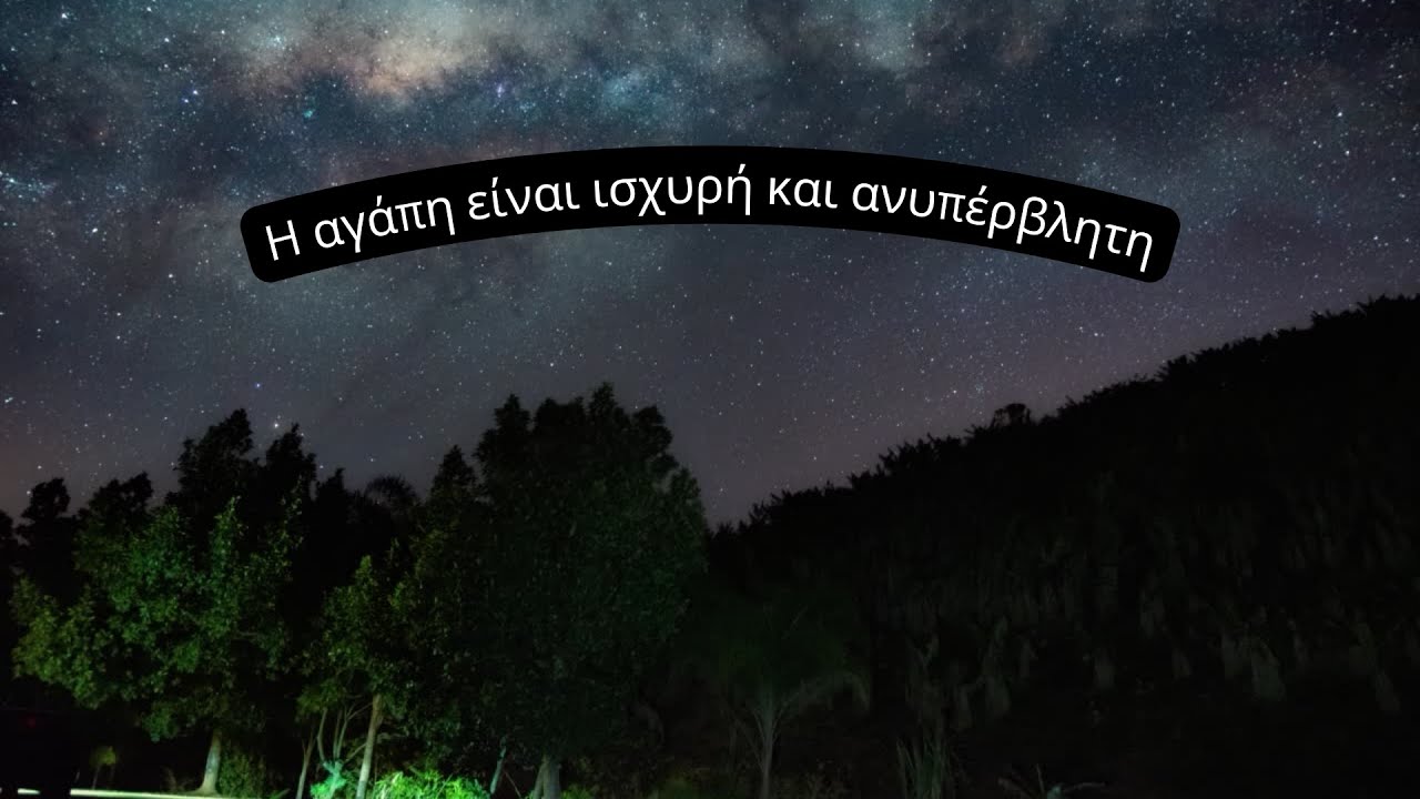 Η δύναμη της Αγάπης! - YouTube