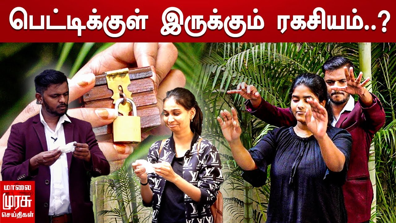 பெட்டிக்குள் இருக்கும் ரகசியம் - அனல் பறக்கும் | MAGIC SHOW | Vicky ...
