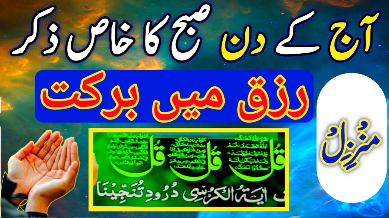 manzil // manzil dua //surat manzil/Ep653/surah manzil//Manzil Dua full ...