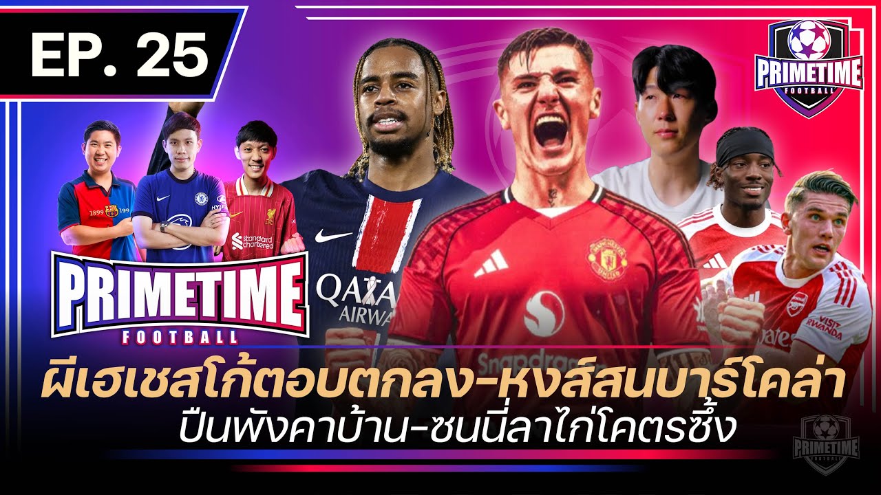 ผียื่นเชสโก้ 85 ล้านมั่นใจชนะนิว-สิงห์เปิดเอสเตเวา-หงส์ล่าเลโอนี่ ...