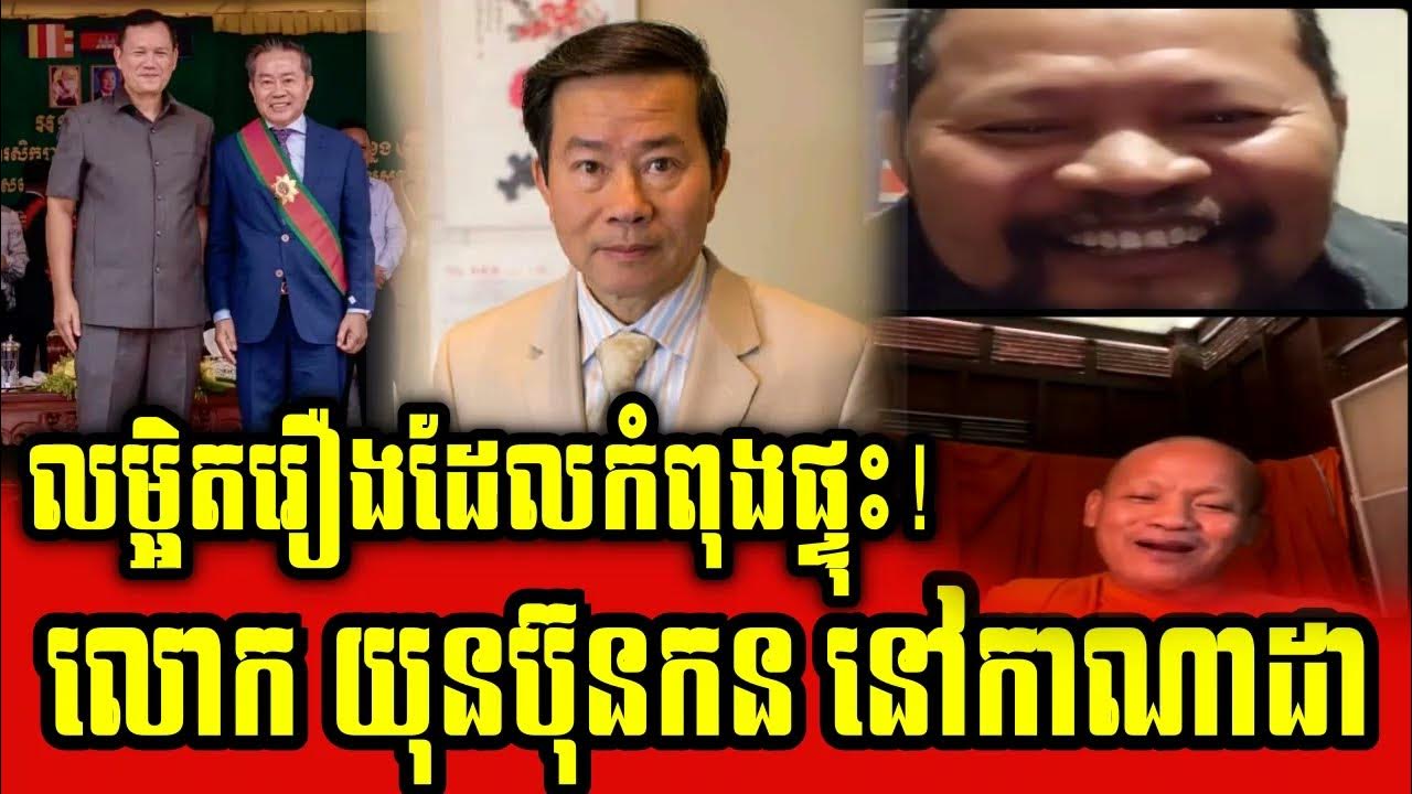 Lok Pu and Venerable Heng Kimlay detail about the most popular story - YouTube