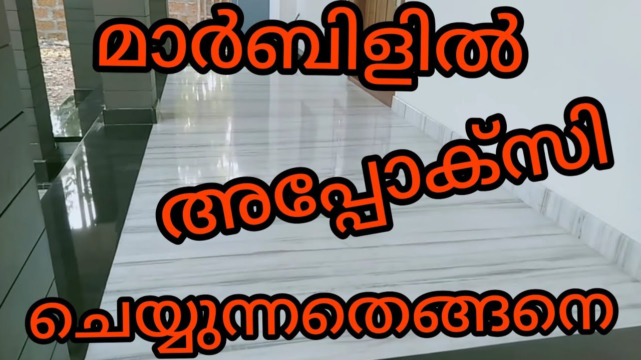 മാർബിൾ അപ്പോക്സി ചെയ്യുന്നതെങ്ങനെ marble Apoxy - YouTube