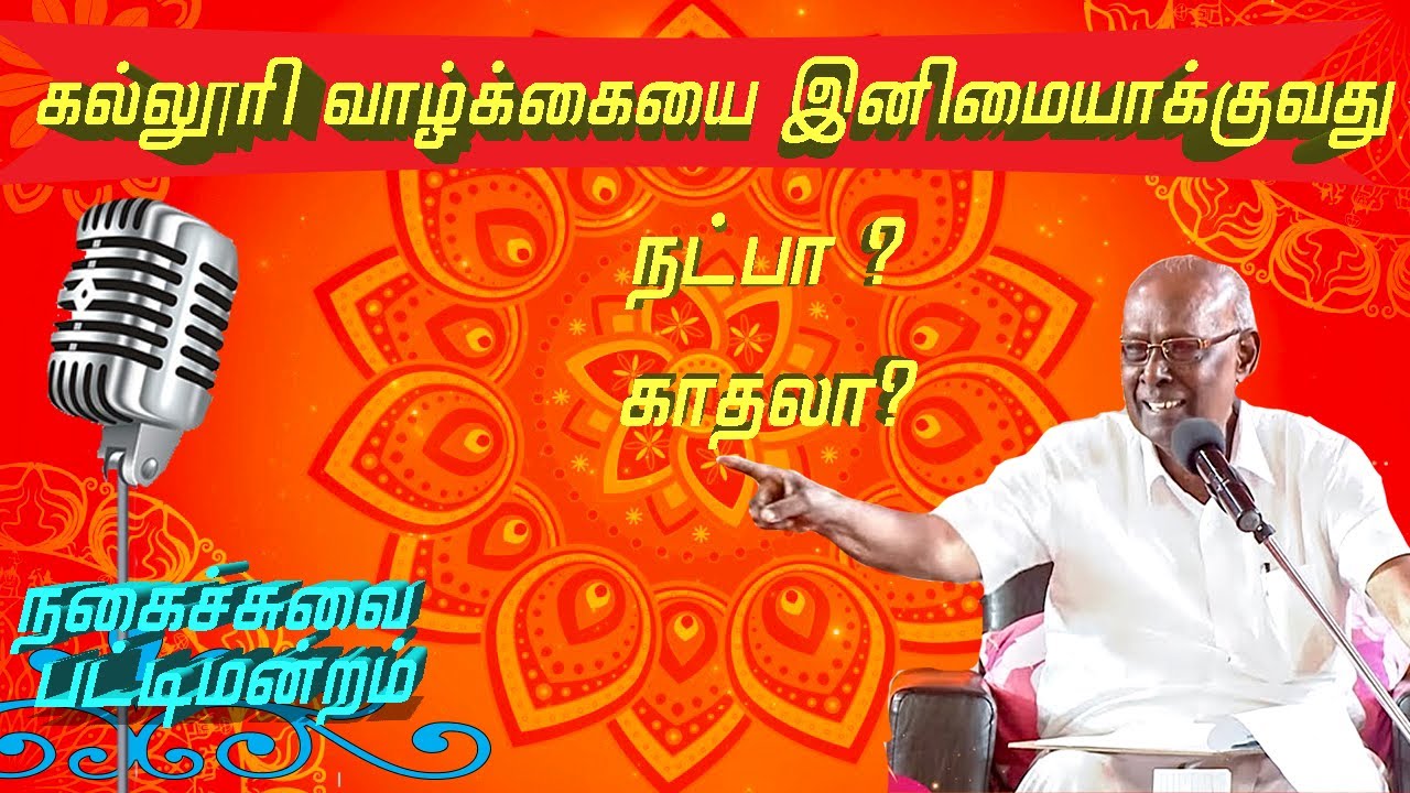 Solomon Pappaiah | CEG Anna University | Nagaichuvai Pattimandram Part ...