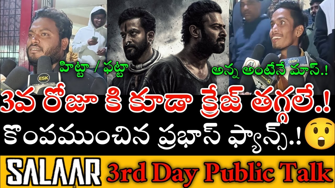 Day3 Salaar movie Public Review | 3rd day Salaar movie Public Talk | Salaar movie Public Review ...