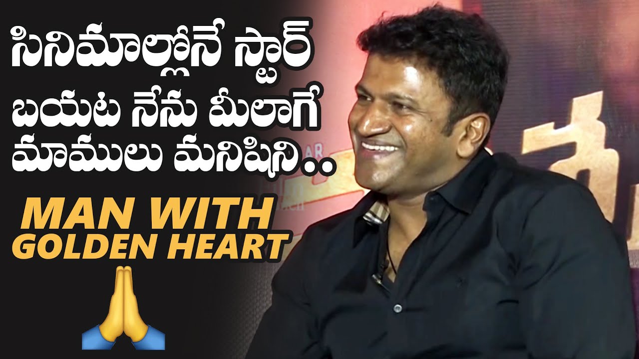 Puneeth Rajkumar Golden Words | Puneeth Rajkumar Telugu Interview - YouTube