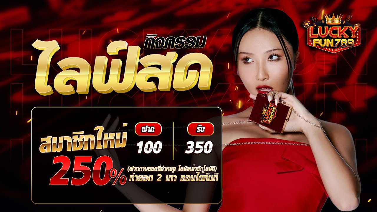 Luckyfun789 : แจกฟรี 100 ร่วมสนุกแชร์กิจกรรม 02/05/2023 - YouTube