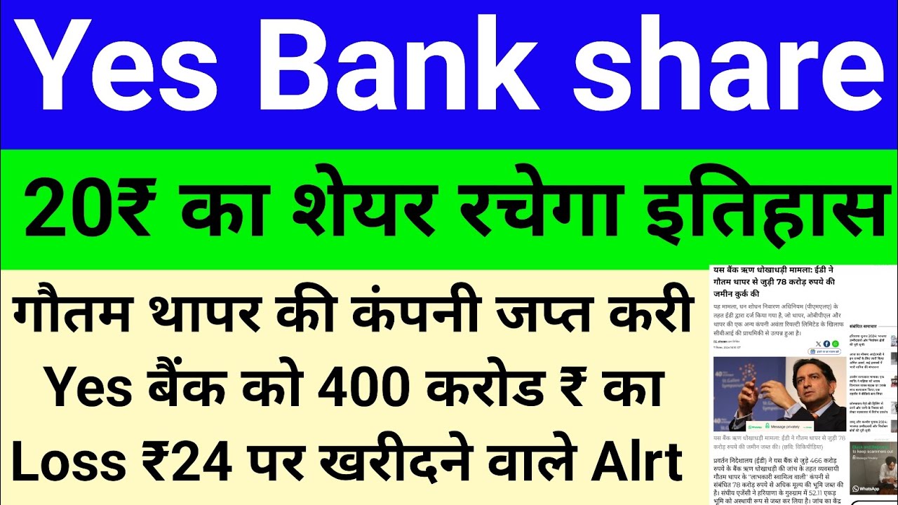 Yes Bank share latest news।Yes Bank share today news।Yes Bank share ...