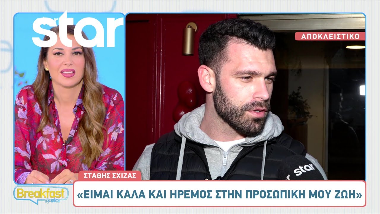 Στάθης Σχίζας: «Ο έρωτας σου χτυπάει την πόρτα και έρχεται...δεν ...