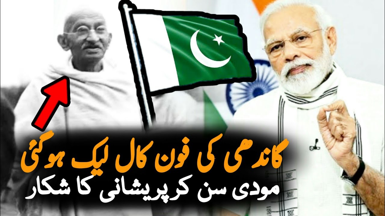 Mahatma Gandhi Audio Recording | Modi | Narendra Modi | Pakistan | 14 ...