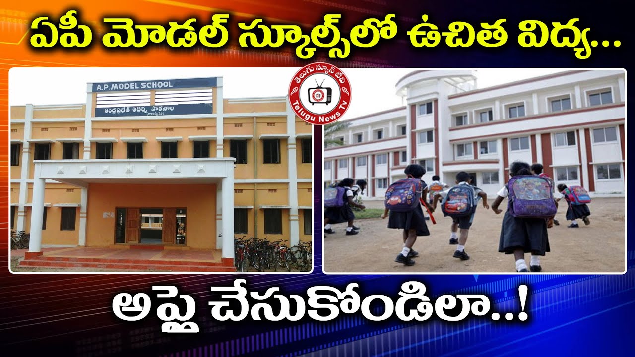 Free Education in AP Model Schools || Intermediate Applications in AP ...