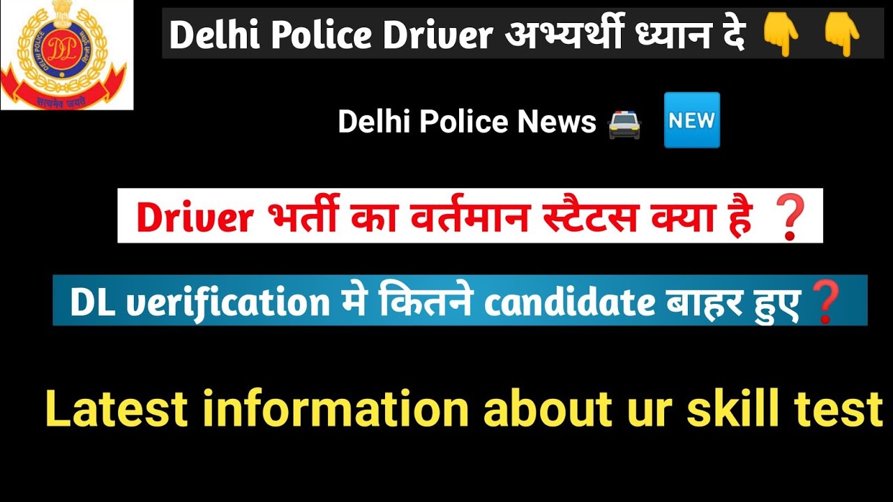 Delhi Police Driver trade test 🆕 update | DL verification | दिल्ली ...