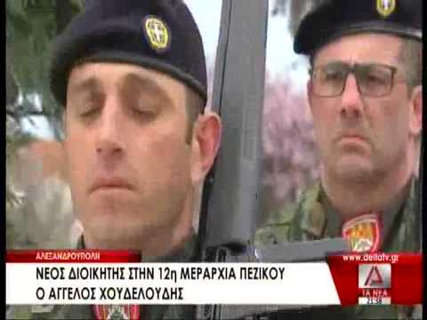 Παραδοση παραλαβη 12ης Μεραρχίας - YouTube