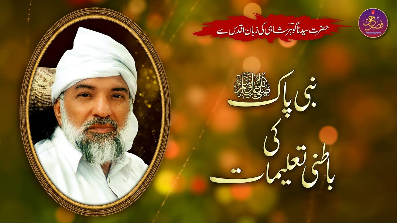 NABI PAK (S.A.W.W) KI BATNI TALEEMAT I FH Offical - YouTube