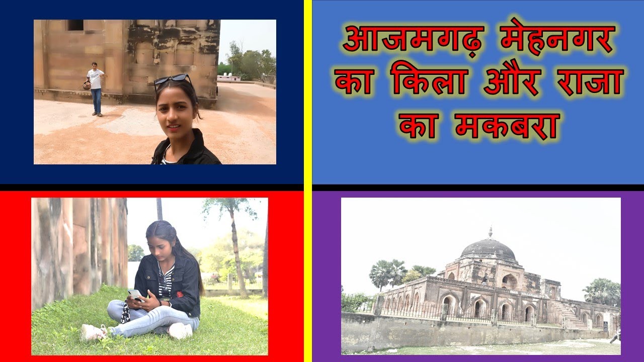 मेहनगर आजमगढ़ में राजा का किला || Mehnagar history - YouTube