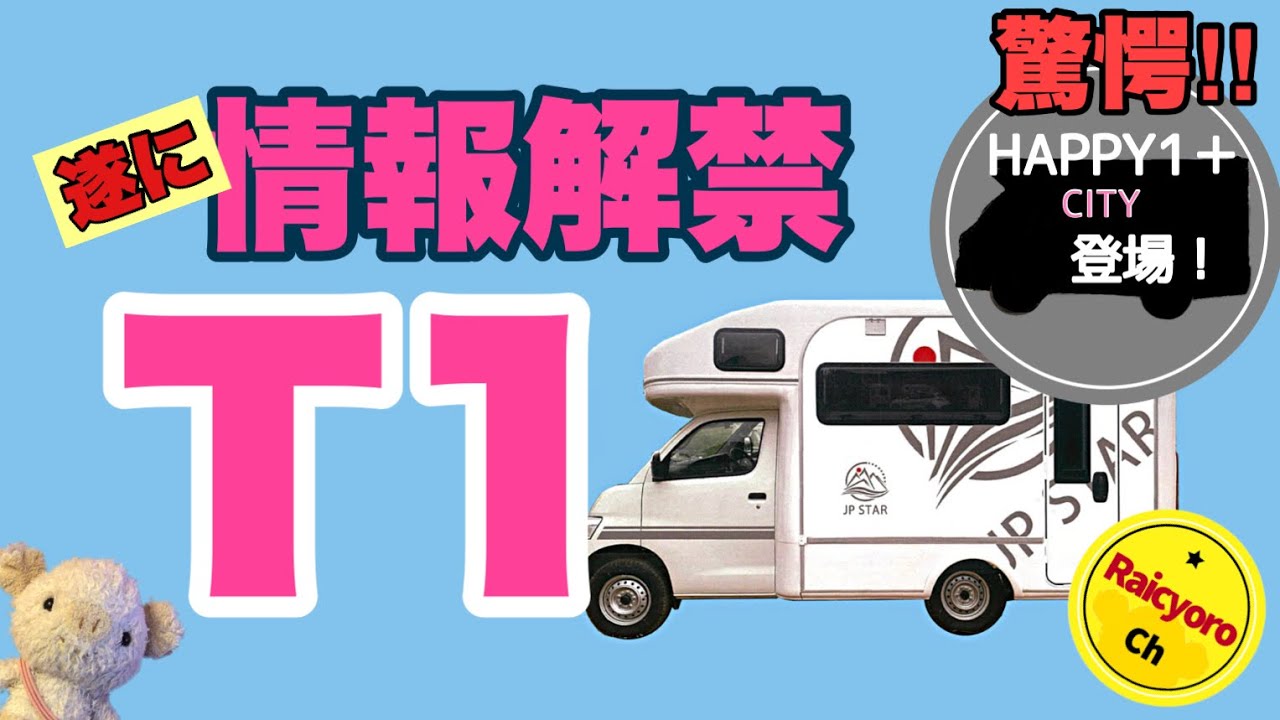 情報解禁！JPSTAR TREASURE 1情報&驚愕！HAPPY1＋CITY - YouTube