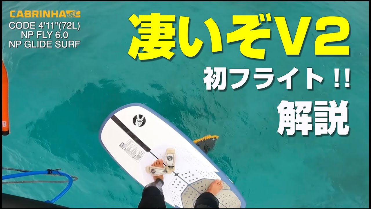 CABRINHA CODE V2 Vol 2 - YouTube