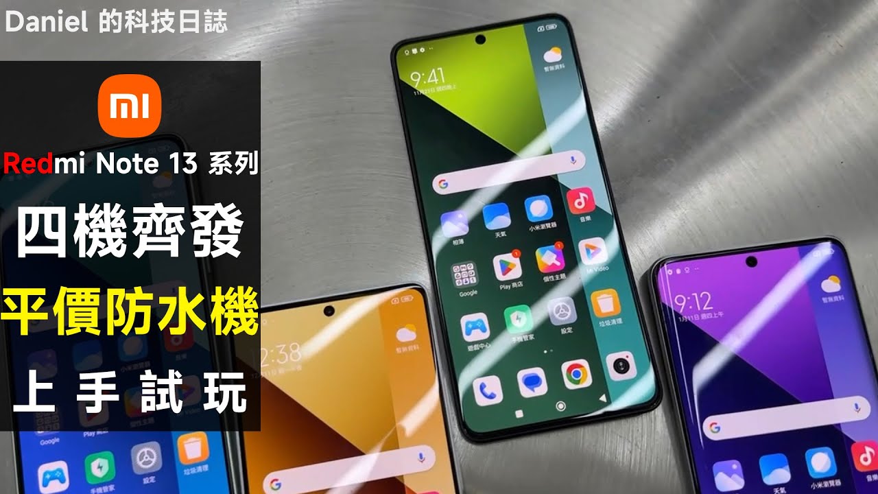 小米 Redmi Note 13 系列四機香港齊發！搶先上手試玩！| Note 13 | Note 13 5G | Note 13 Pro ...