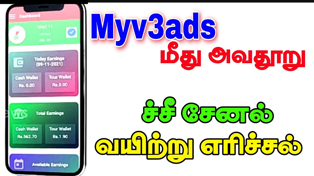 Myv3ads மீது அவதூறு l ச்சீ யூடிப் சேனலை கழுவி ஊற்றிய மக்கள் - YouTube