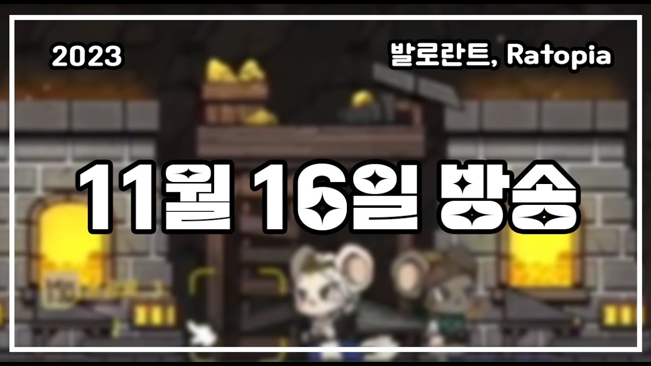 2023 11 16 / 발로란트, Ratopia - YouTube