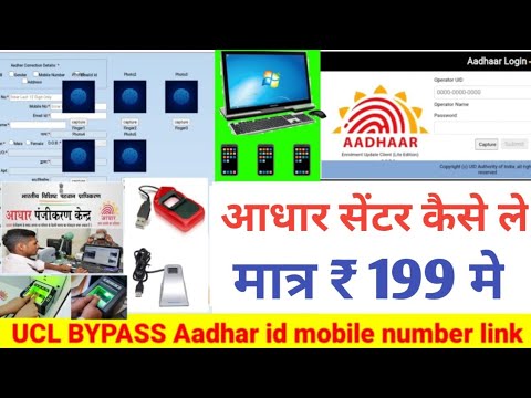 Aadhar Baypass UCL id Kaise Le Aadhar UCL Id Aadhar Card Centre Open ...