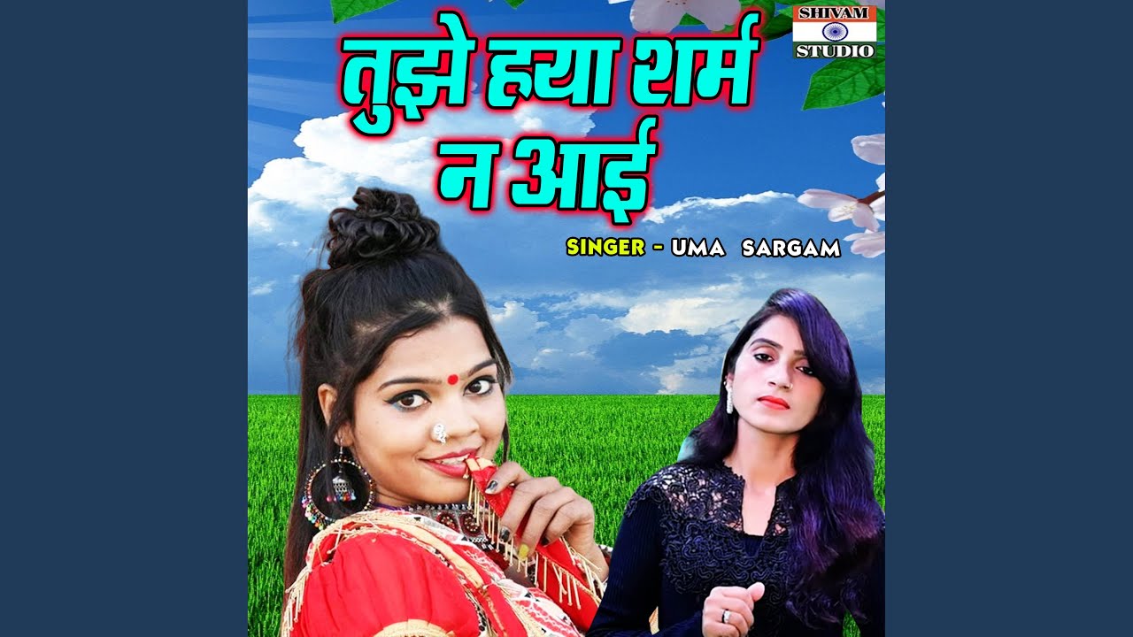 Tujhe Haya Sharm Na Aayi - YouTube