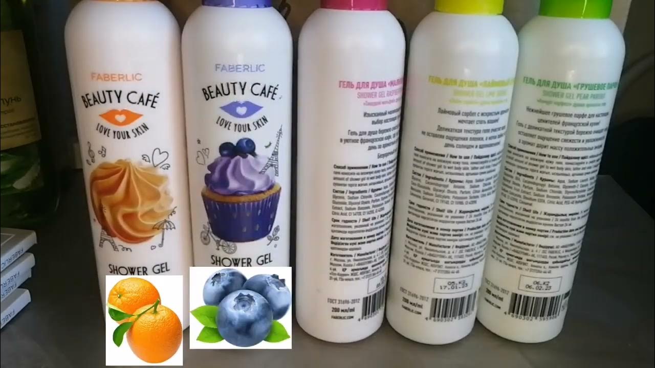 Гели для душа Бьюти кафе Фаберлик - YouTube