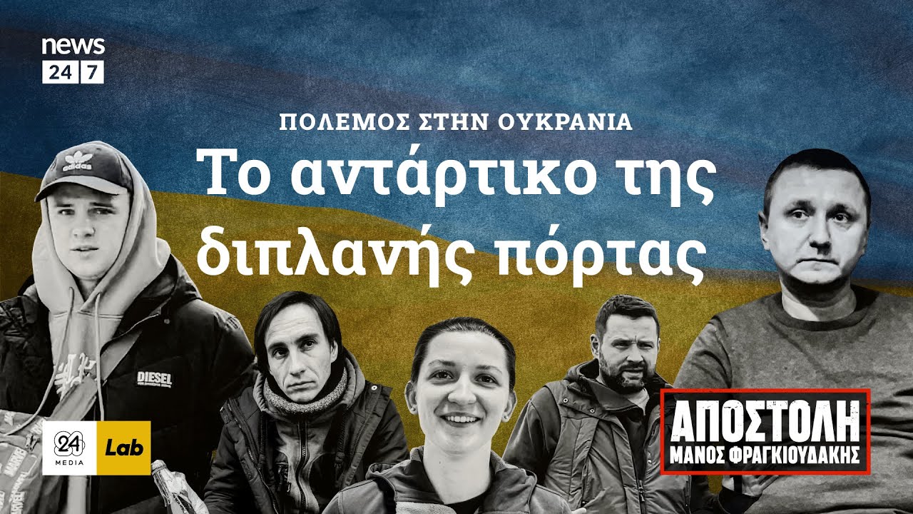 Πόλεμος στην Ουκρανία: Το αντάρτικο της διπλανής πόρτας - YouTube