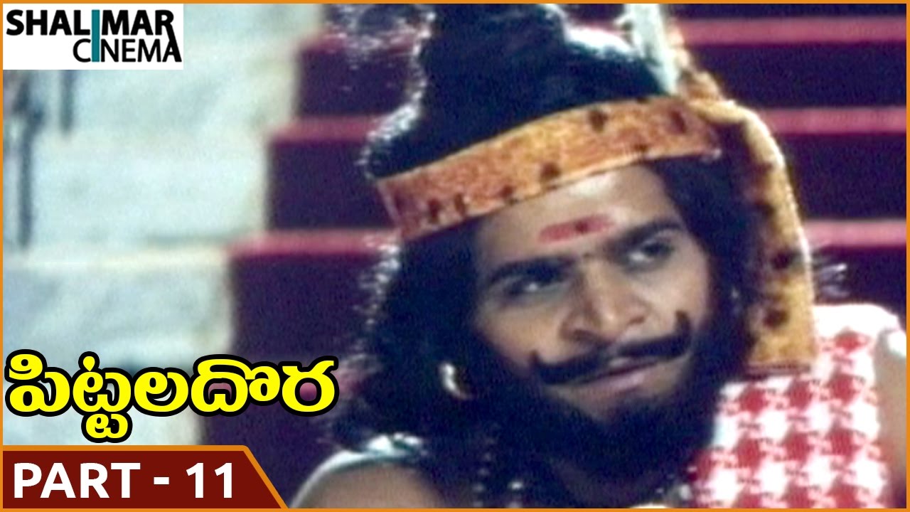 Pittala Dora Movie || Part 11/12 || Ali, Indraja || Shalimarcinema ...
