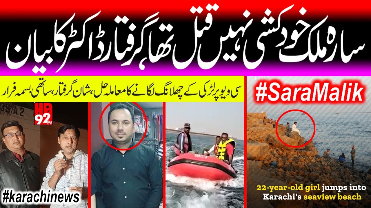 missing karachi girl sara malik | sara malik and dr. shan saleem issue ...