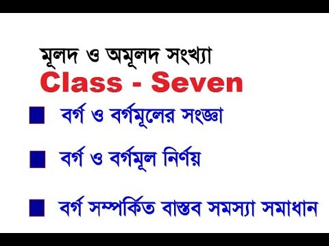 Class Seven Math || Chapter-1 || Mulod-o-Omulod Shongkha || - YouTube