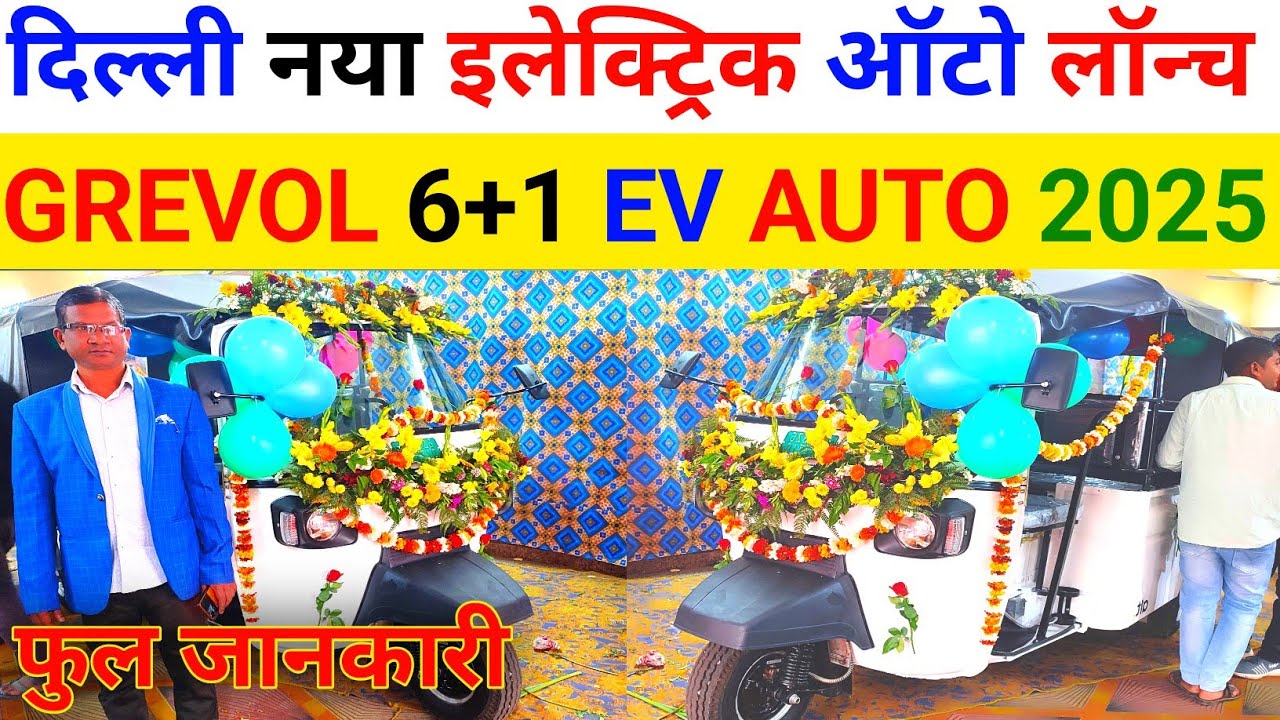 Alt Mobility Launch 🇮🇳 Grevol 6+1 EV-Auto 👏 चालकों की बल्ले बल्ले ️ !# ...