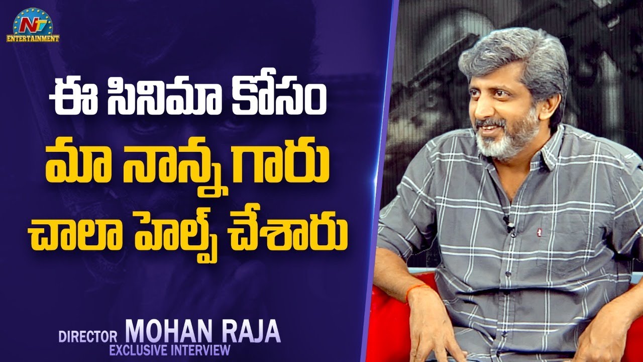 ఈ సినిమా కోసం మా నాన్న గారు చాలా హెల్ప్ చేశారు | Mohan Raja Exclusive ...