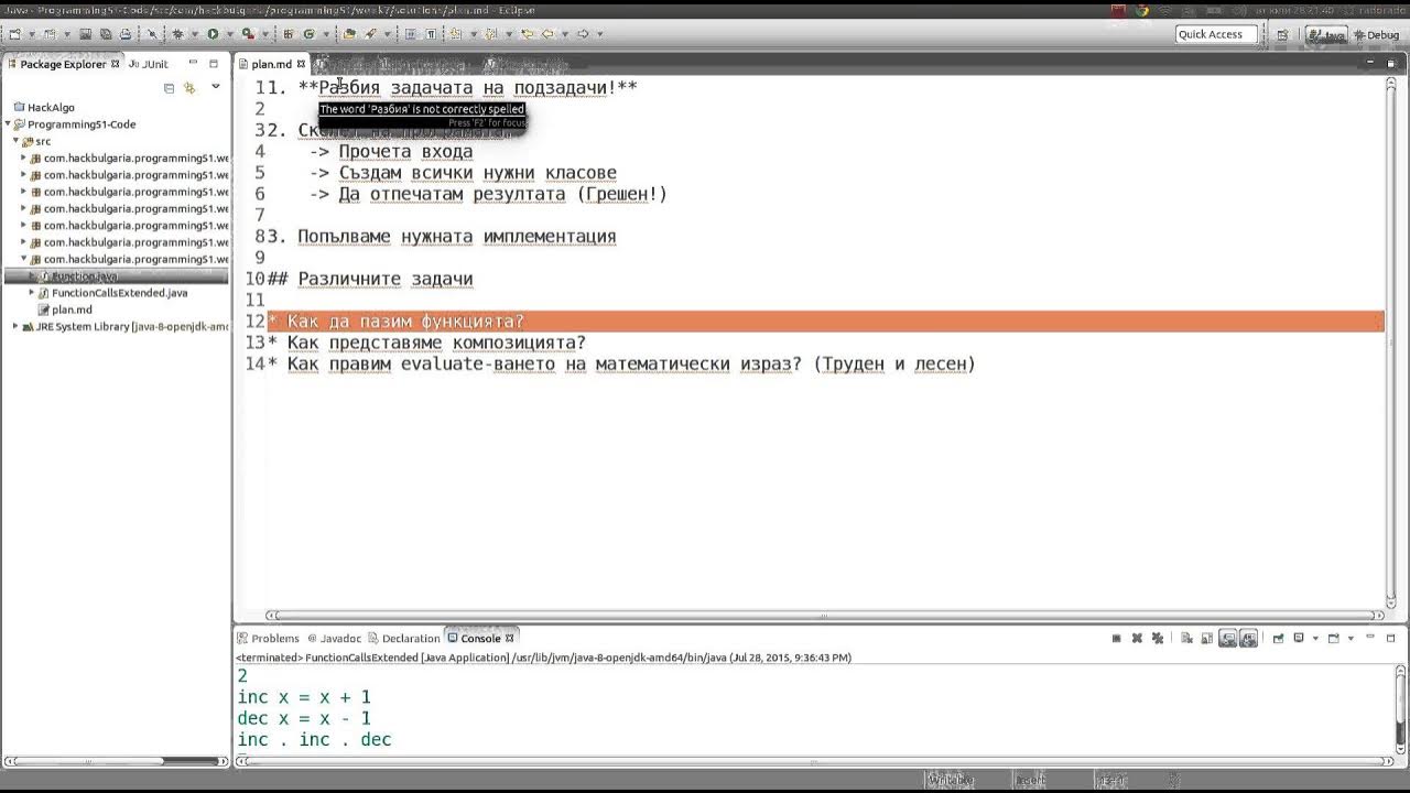 Програмиране 51 - Решение на Function Calls Extended - Разбиване на ...