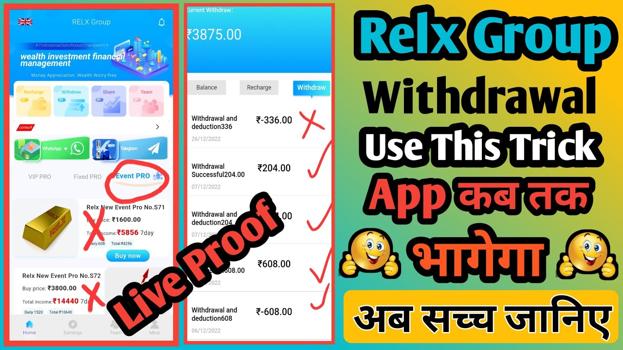 Relx Group App भाग गया किया | Relx Group App Withdrawal Success | Relx ...